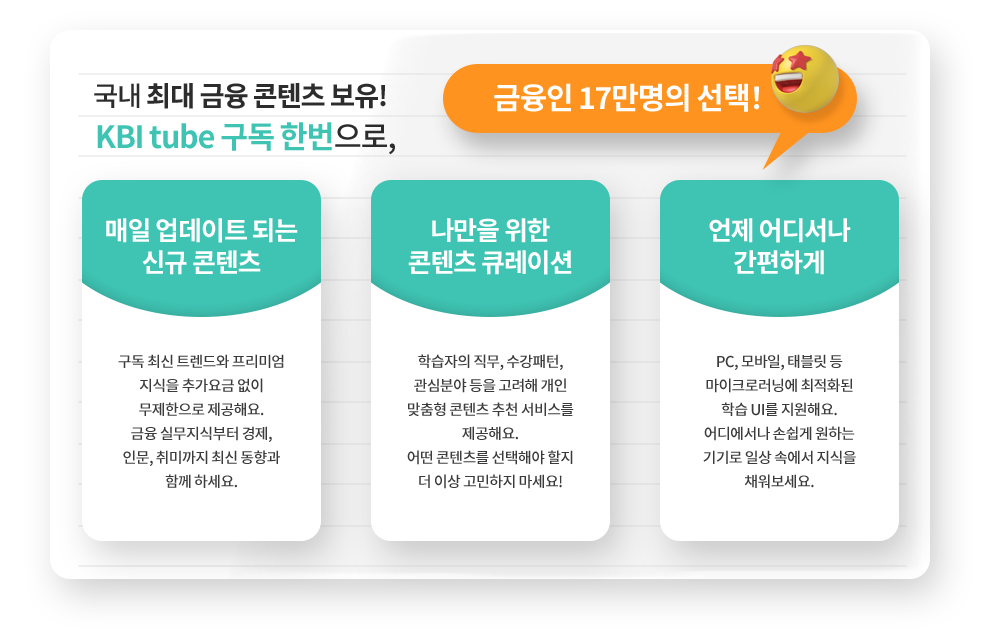 서비스안내 :: KBI Tube :: 한국금융연수원